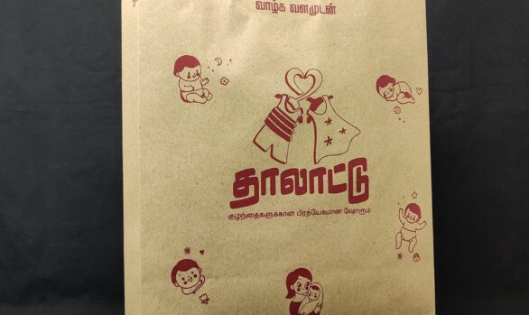 Pocket Choice - Rameshwaram — Roopac